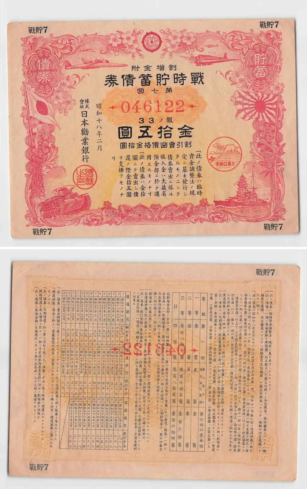 *JAPAN MILITARY WAR BOND 1942, WW2 WWII CHINA JAPANESE WAR[D1169]7P1 ...